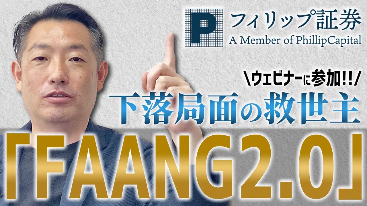 バンクオブアメリカが提唱するFAANG2.0とは～バリュー株とグロース株｜【海外不動産投資の教科書】業界トップレベルの情報力！「ホントのトコロ」